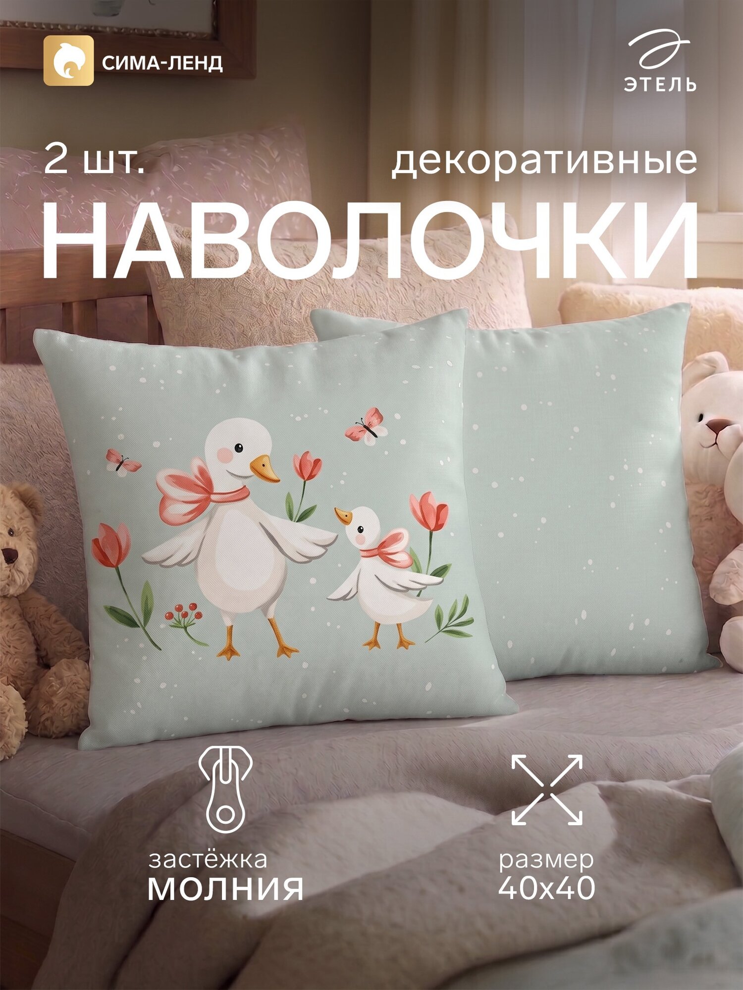 Наволочки декоративные детские набор - 2 штуки Этель "Уточки" размер 40×40 см, велюр