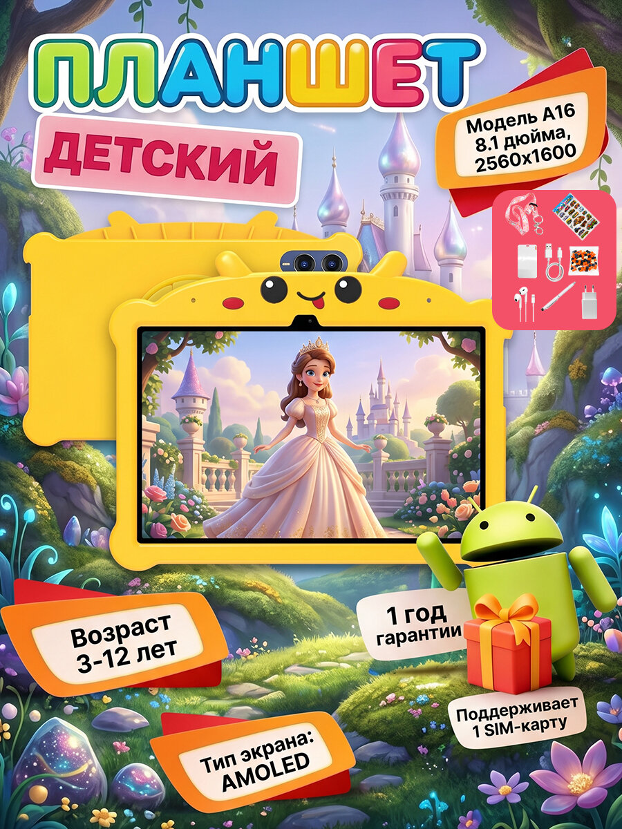 Детский планшет Galaxy, 12.8дюйм, 16+1024 ГБ, 12000 мАч, aндроид15, Детский игровой планшет, Подарок для обучения детей