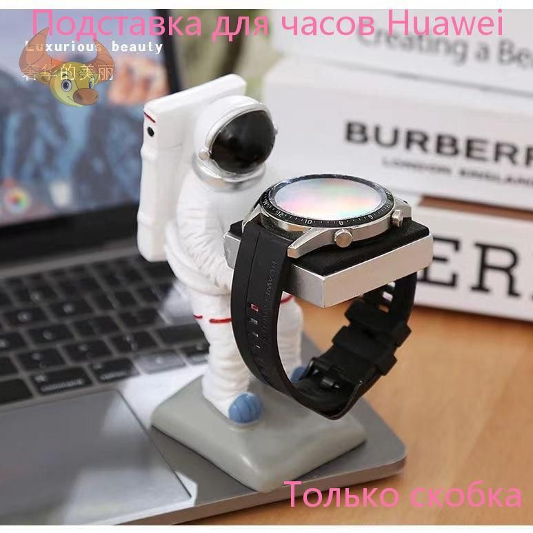 Подставка для зарядки умных часов Huawei в виде космонавта, декоративный держатель для часов GT4 GT5 GT6, органайзер для настольного хранения аксессуаров