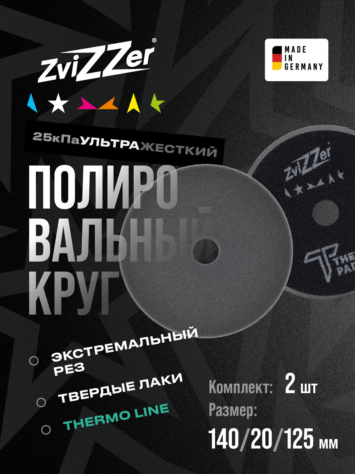 Thermo Pads ULTRA HARD I Термостойкий поролоновый круг - ультра жёсткий 25 kPa. 130-140/20/125мм. к-т 2 шт.