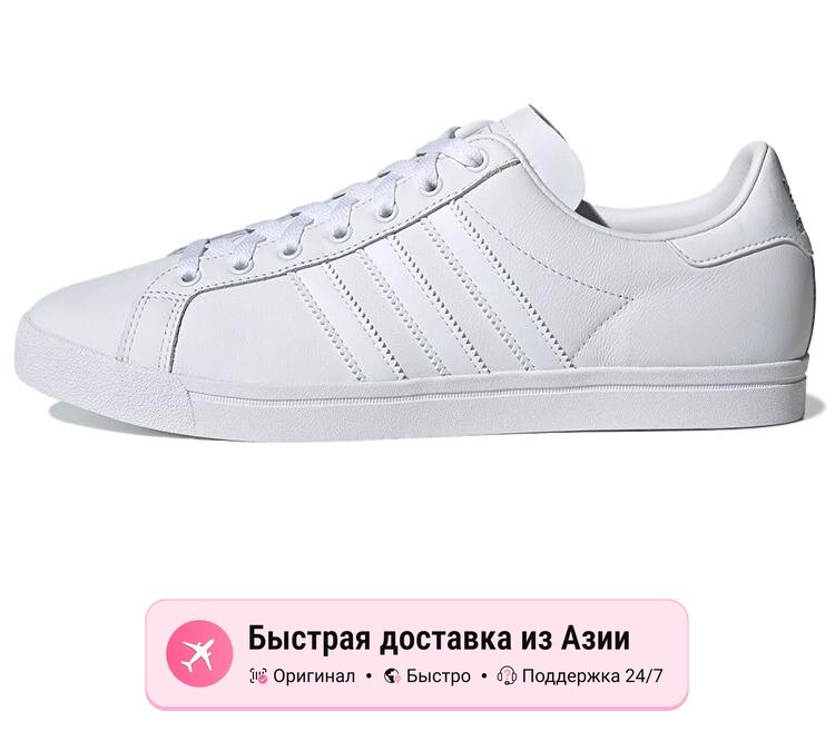Кроссовки adidas Originals Coast Star