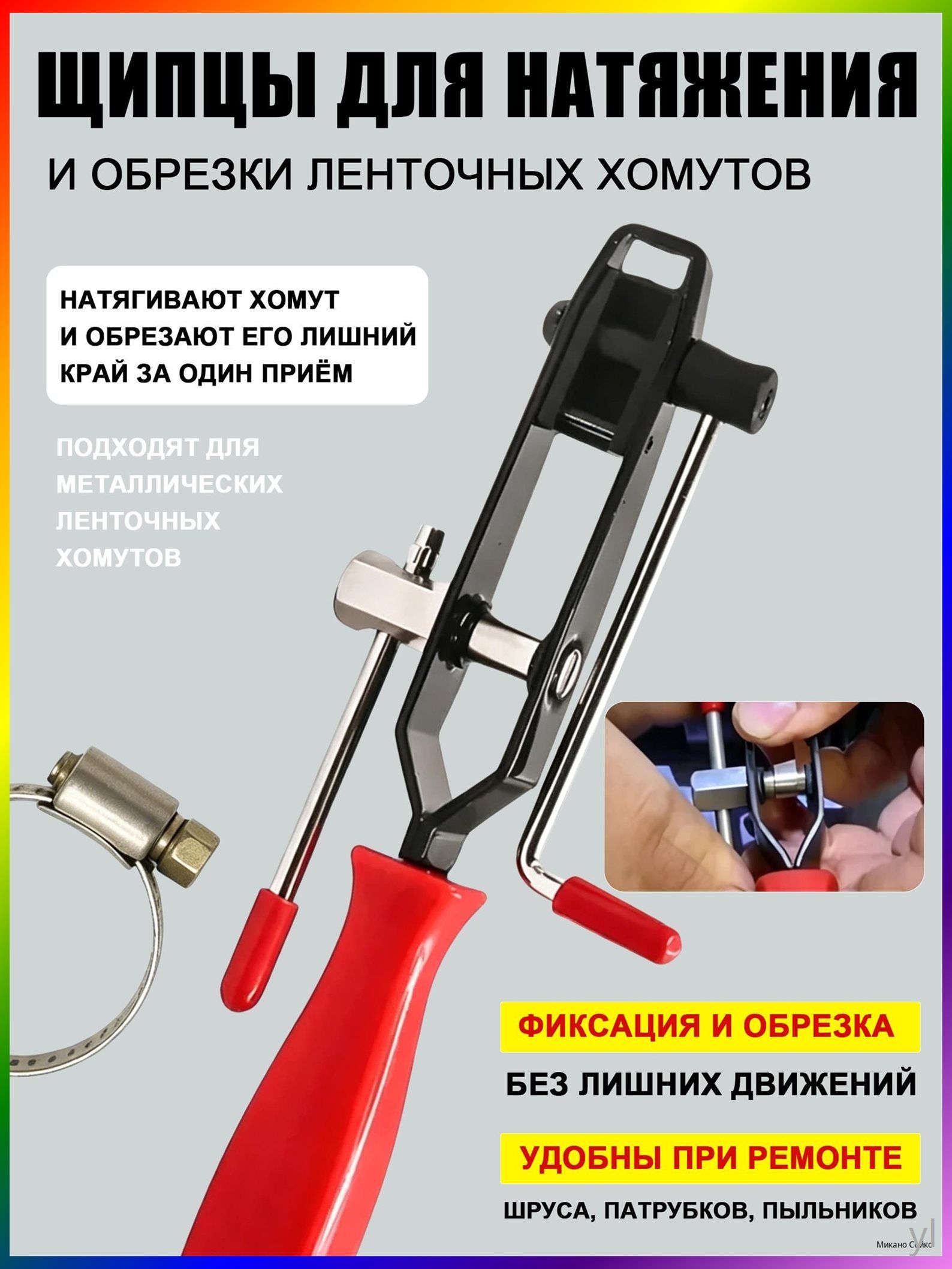 Клещи для хомутов шруса, клещи для хомутов для авторемонта, щипцы кримпер для стягивания и обжима пыльников