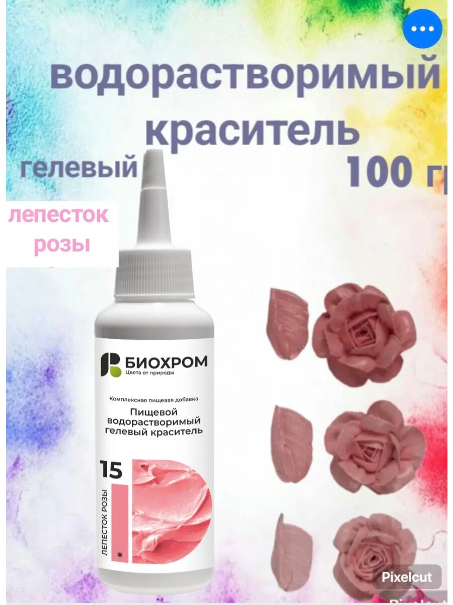Краситель пищевой гелевый Биохром Натива