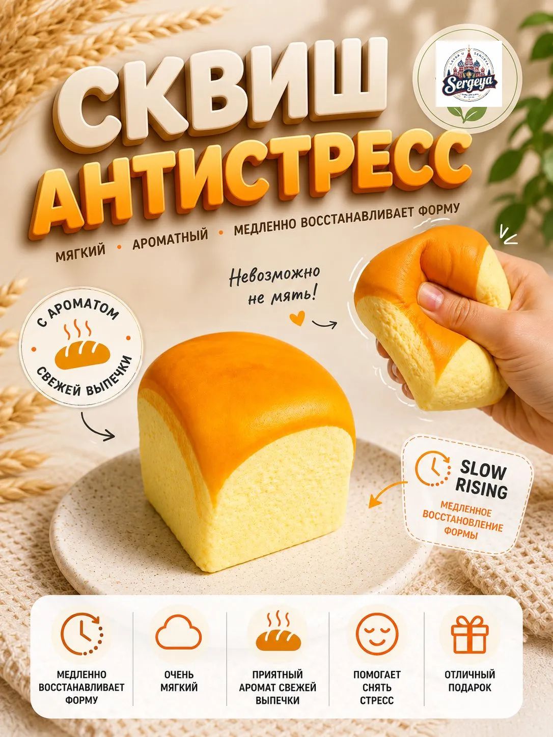 Сквиш булочка антистресс