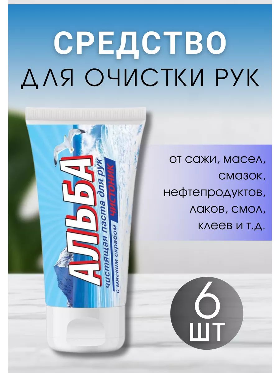 Альба Чистоник паста для рук 150мл *6шт