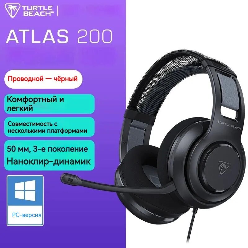 Turtle Beach Atlas 200 игровые наушники, Совместима с PS, PC, Nintendo Switch и Steam Deck.(версия для ПК)