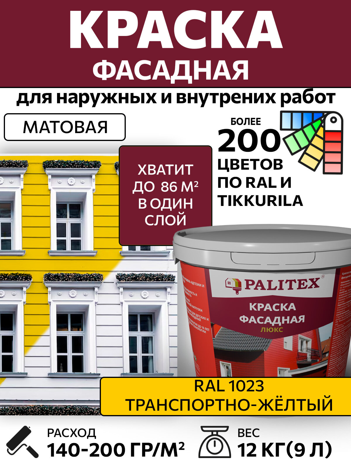 Краска водно-дисперсионная акриловая фасадная PALITEX люкс RAL 1023 Цвет Транспортно-жёлтый 12 кг