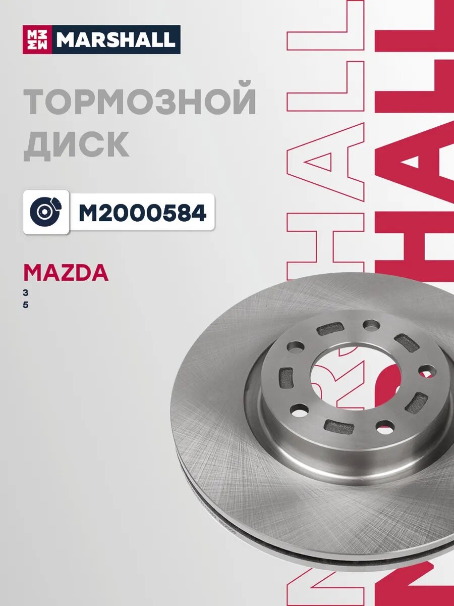 Диск тормозной передний для а/м MAZDA 3 03-, 5 05-, 2 шт, арт. M2000584