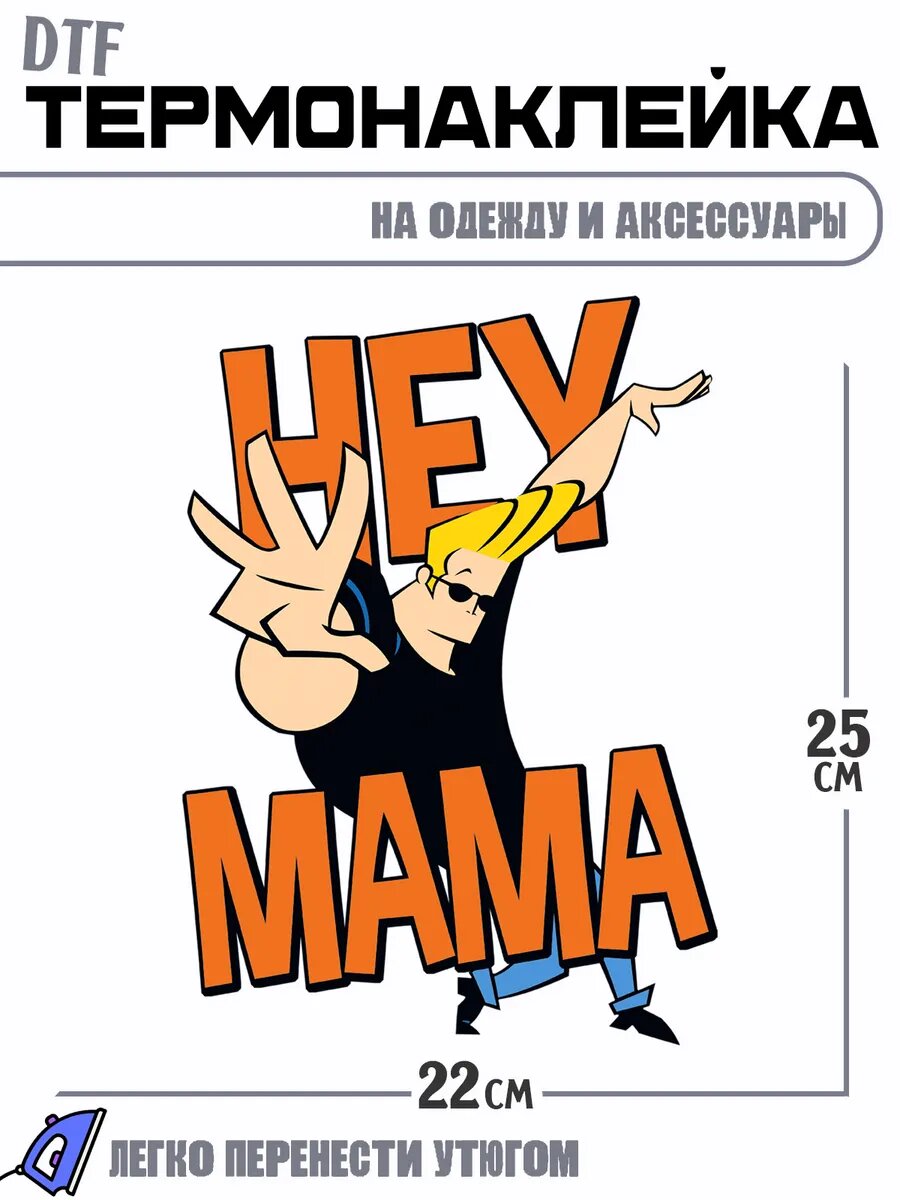 Термонаклейка Hey mama