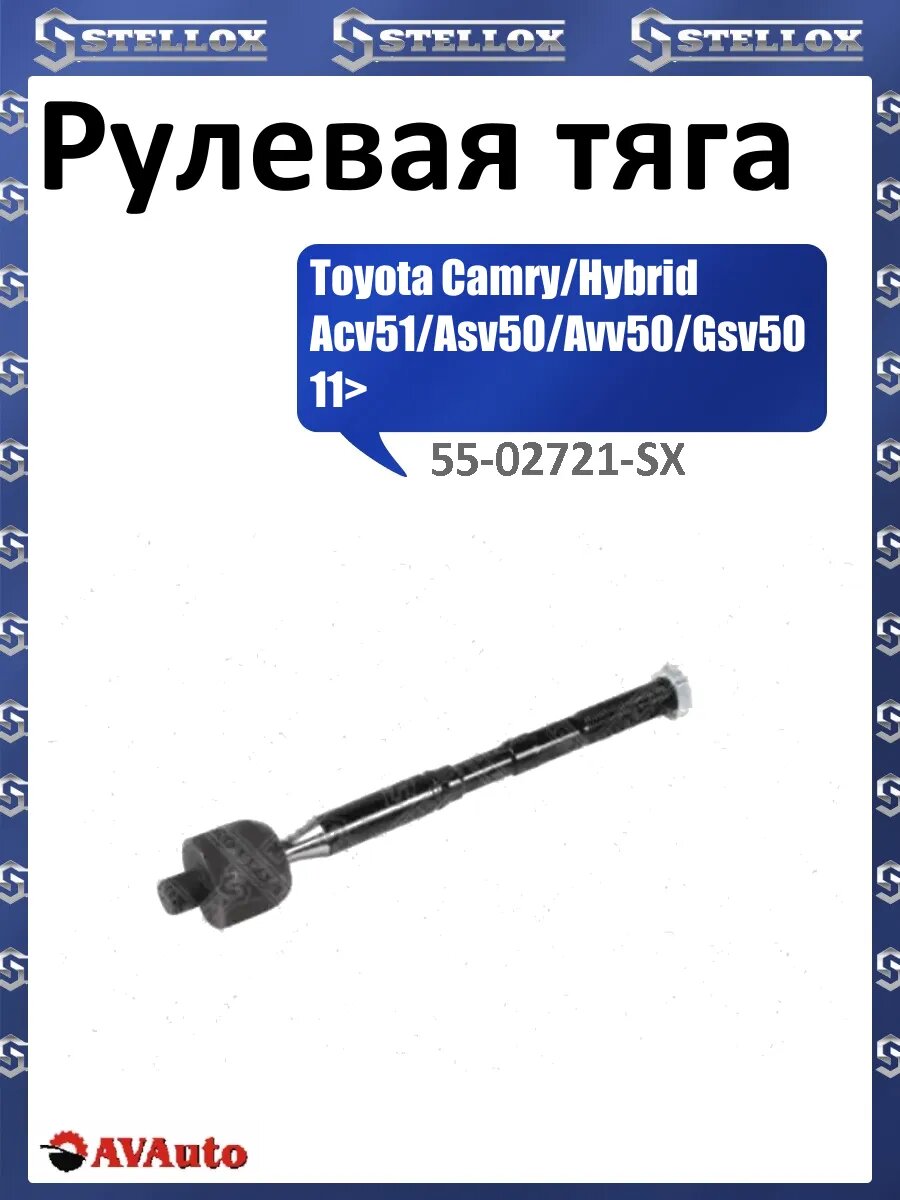 Рулевая тяга
