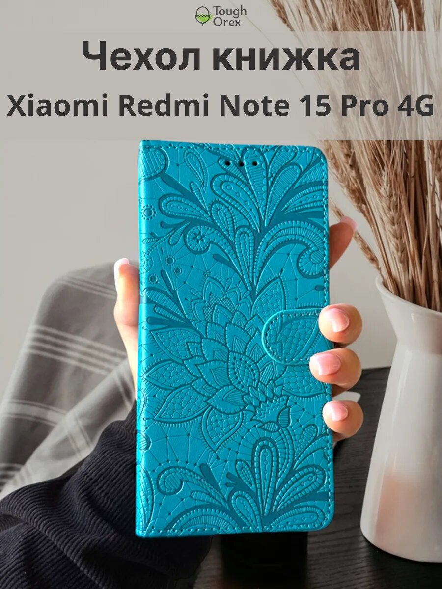 Чехол книжка Xiaomi Redmi Note 15 Pro 4G Редми нот 15про