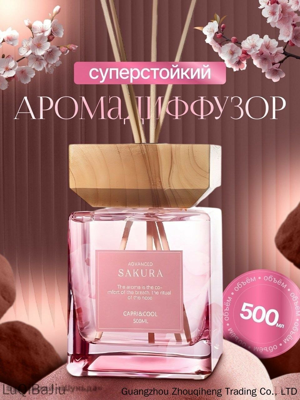 Ароматический диффузор Sakura 500 мл, стекло с деревянной крышкой и палочками, ароматизатор для дома.