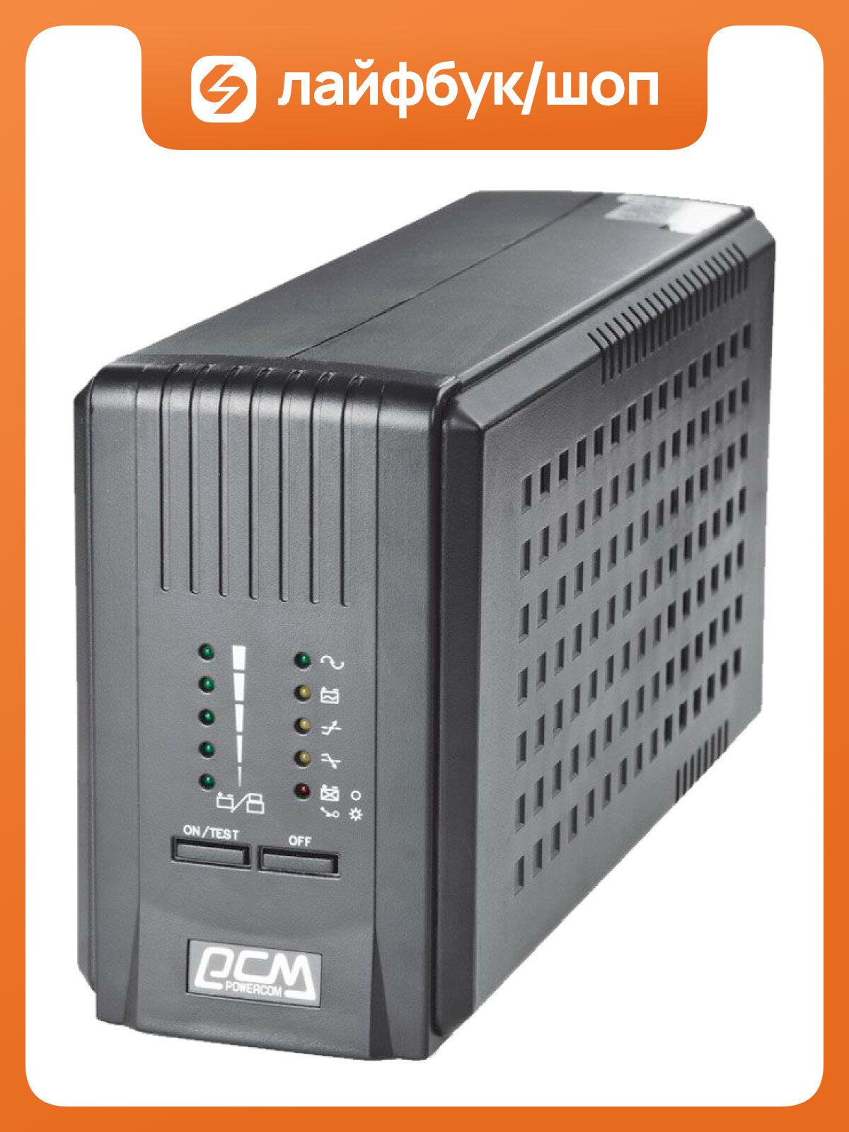 ИБП Powercom Smart King Pro+ SPT-700, 490 Вт, Line-Interactive, 5 розеток, IEC C13 SPT-700-II