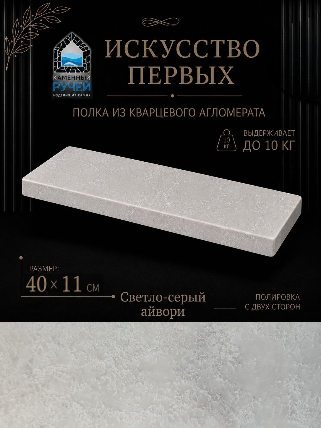 Прямая парящая полка из камня для ванной комнаты подвесная со скрытым креплением 40х11