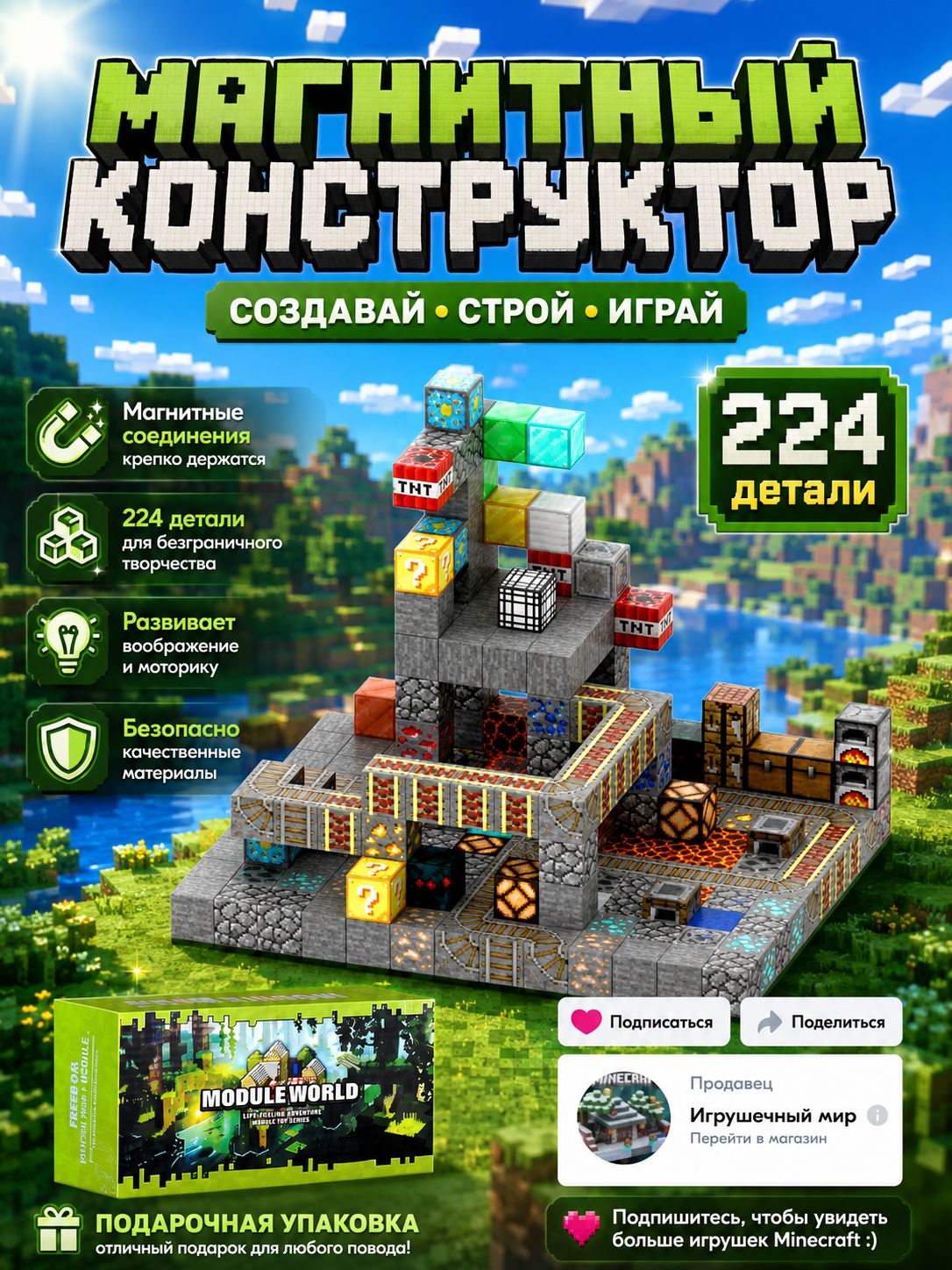 Магнитный конструктор "Собери свой мир: Сад с сакурой" (320 деталей)