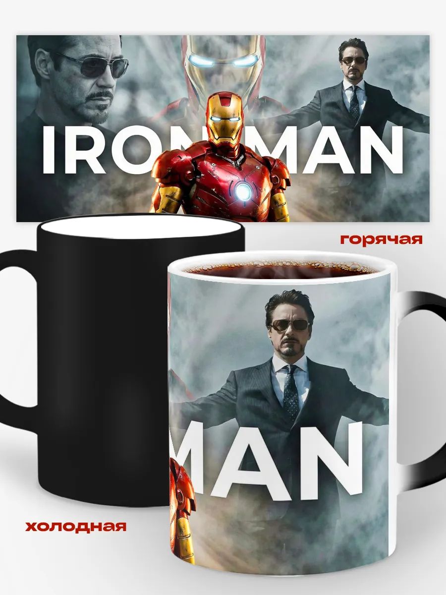 Кружка хамелеон "Железный человек Iron Man", 330 мл