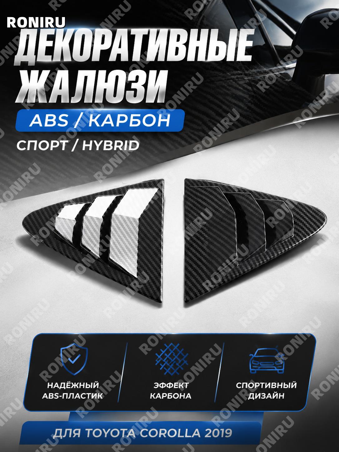 Накладка ABS с карбоновым узором и жалюзи для авто, спортивная/гибридная версия, декоративная деталь тюнинга кузова