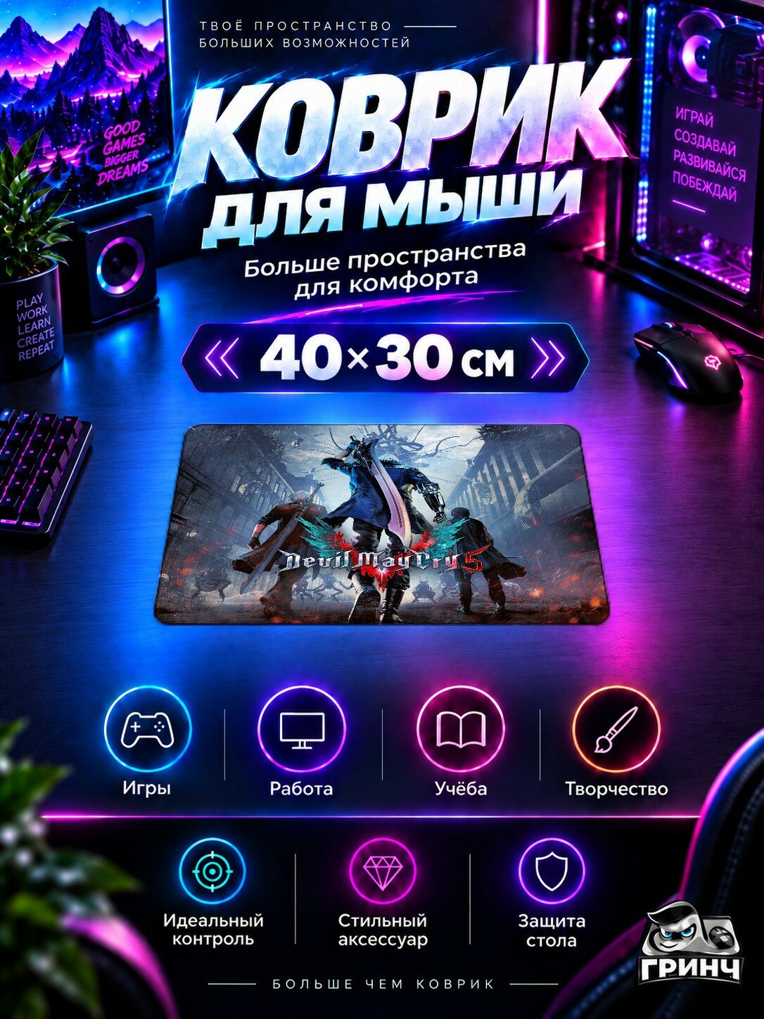 Игровой коврик для мыши 40×30 см — Devil May Cry / Дьявол может плакать — Devil May Cry 5