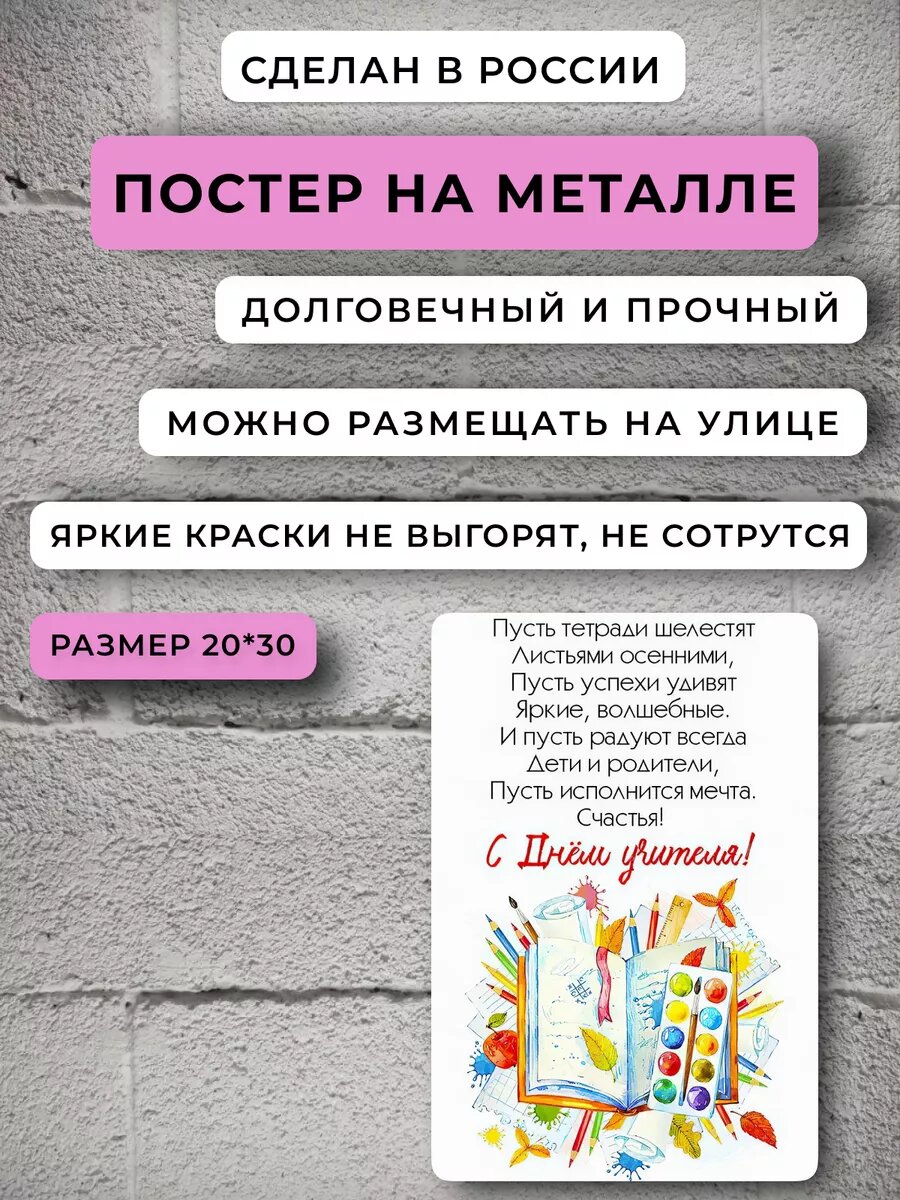 Постер учителю подарок — фото 1