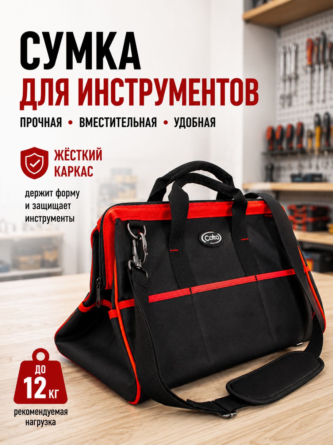 Сумка для инструментов с жестким дном и карманами органайзер в багажник, водонепроницаемая, COFRA