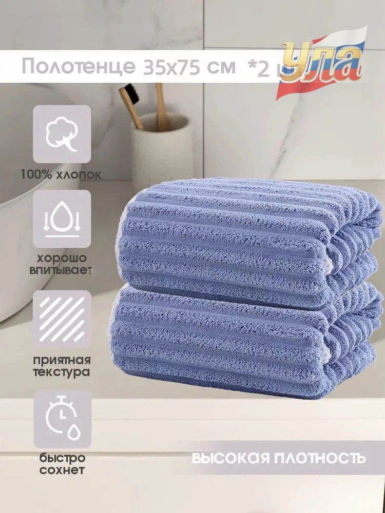 Полотенце для лица, рук 35x75 см, полиэстер, голубой, 2 шт