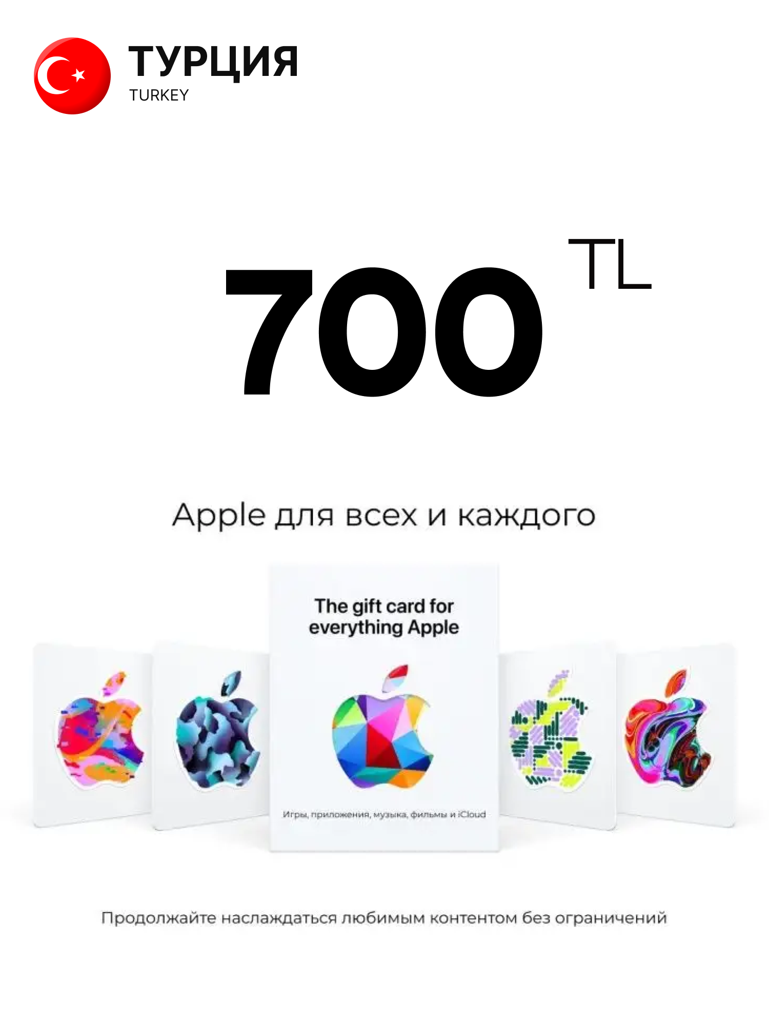 Подарочная карта iTunes 700 TL Турция Пополнение App Store 700 лир Gift Card Turkey