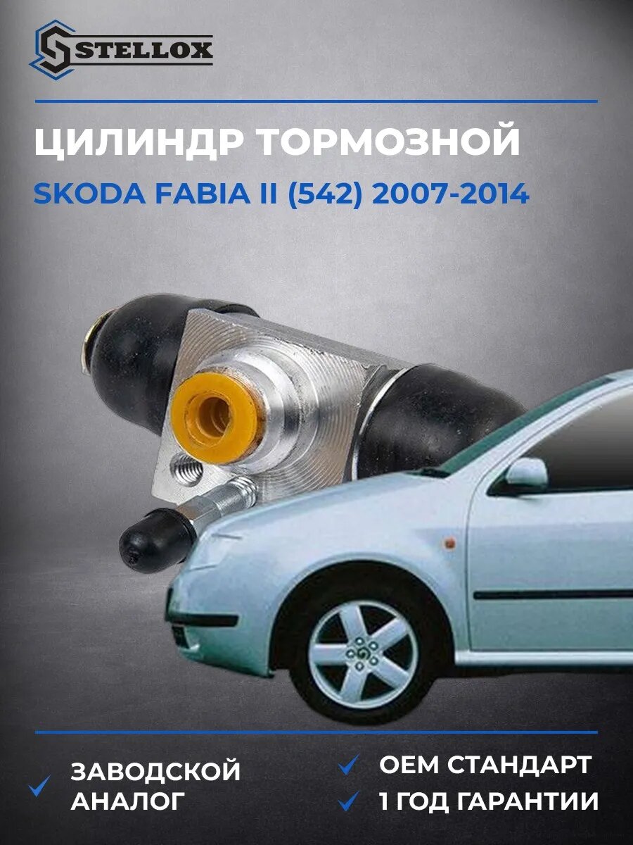 Тормозной цилиндр задний Stellox 0583024SX Шкода Фабия II Skoda Fabia II 2007-2014