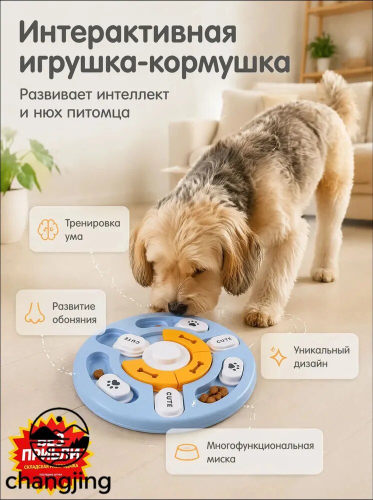 Игрушка для собак развивающая, тарелка-головоломка, миска для собак