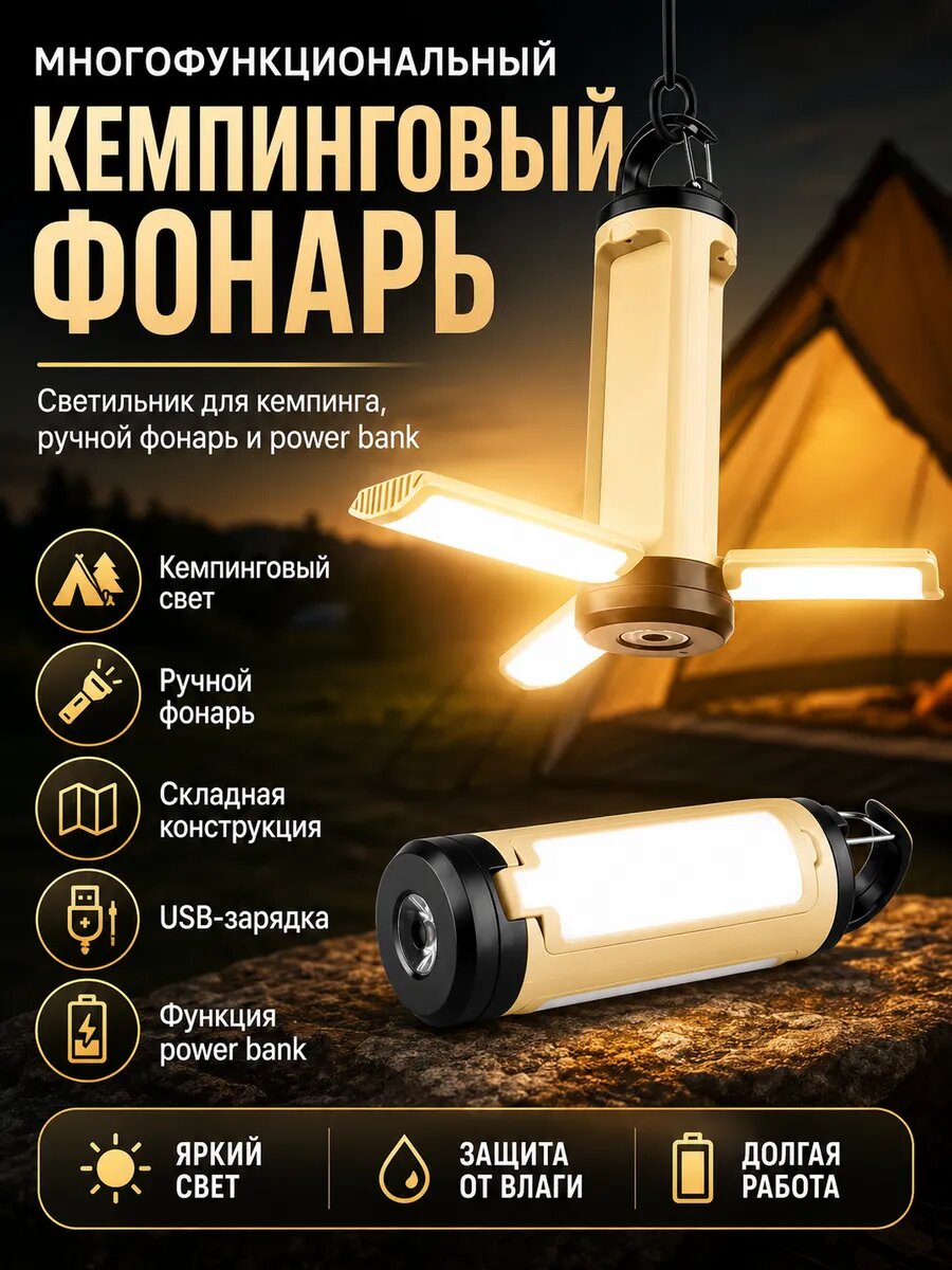 Люстра повербанк в палатку