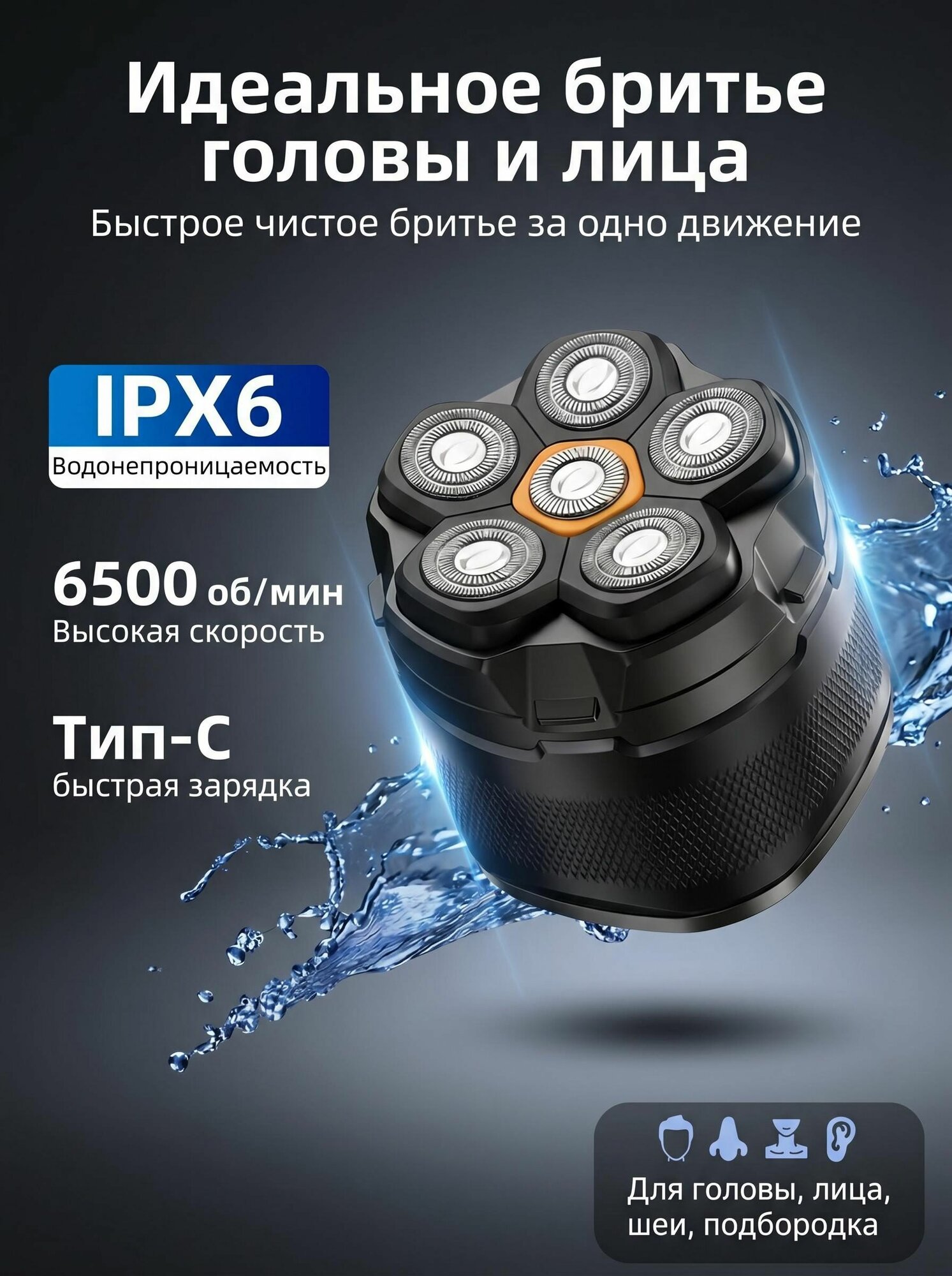 Электробритва Бритва для головы