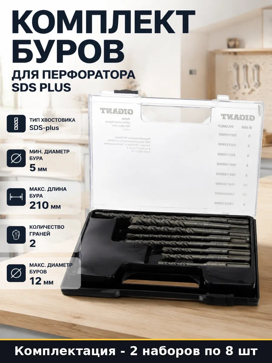 Набор буров SDS plus 8 штук для бетона усиленные 2 набора