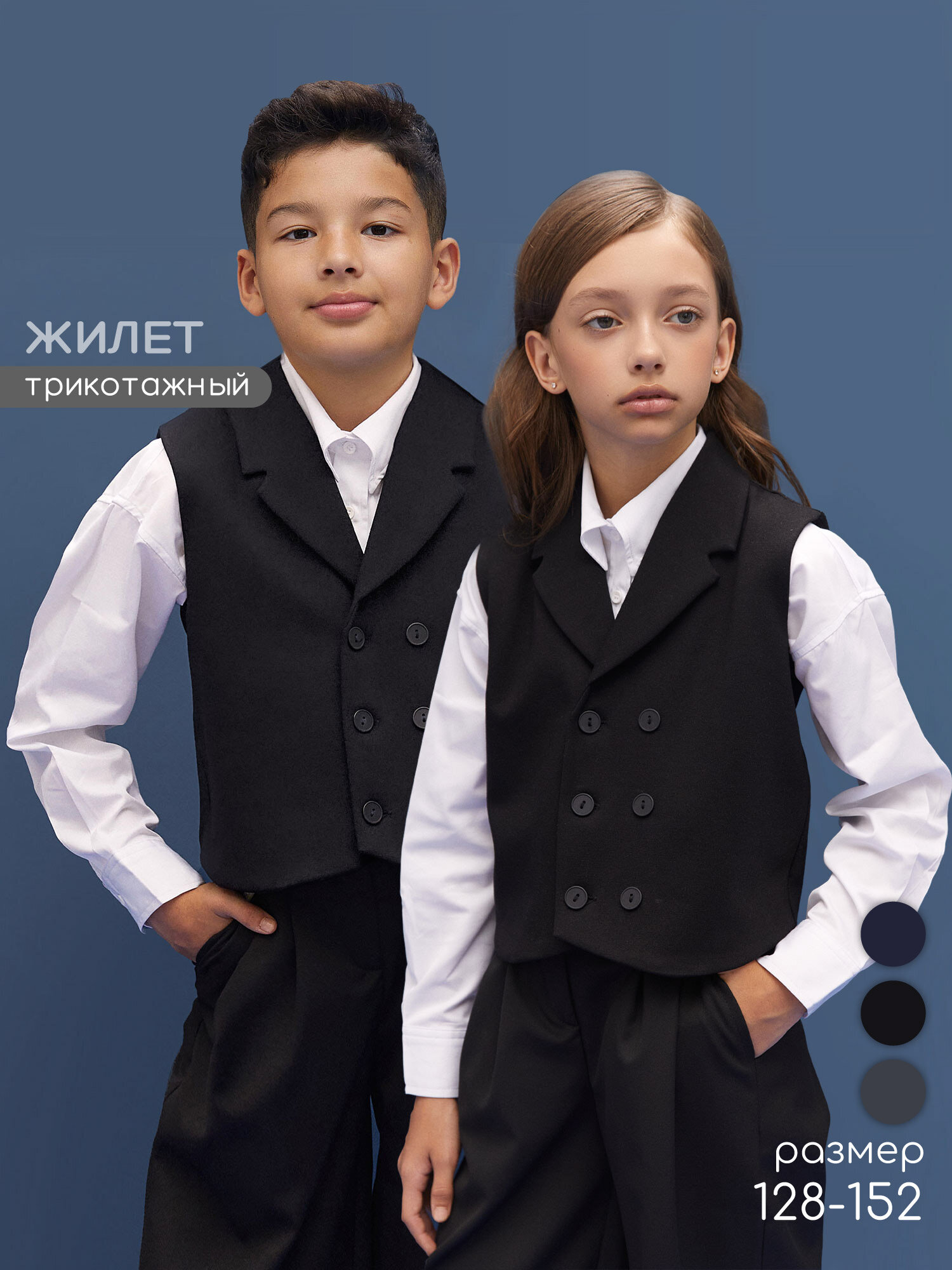 Школьный жилет Study Smart