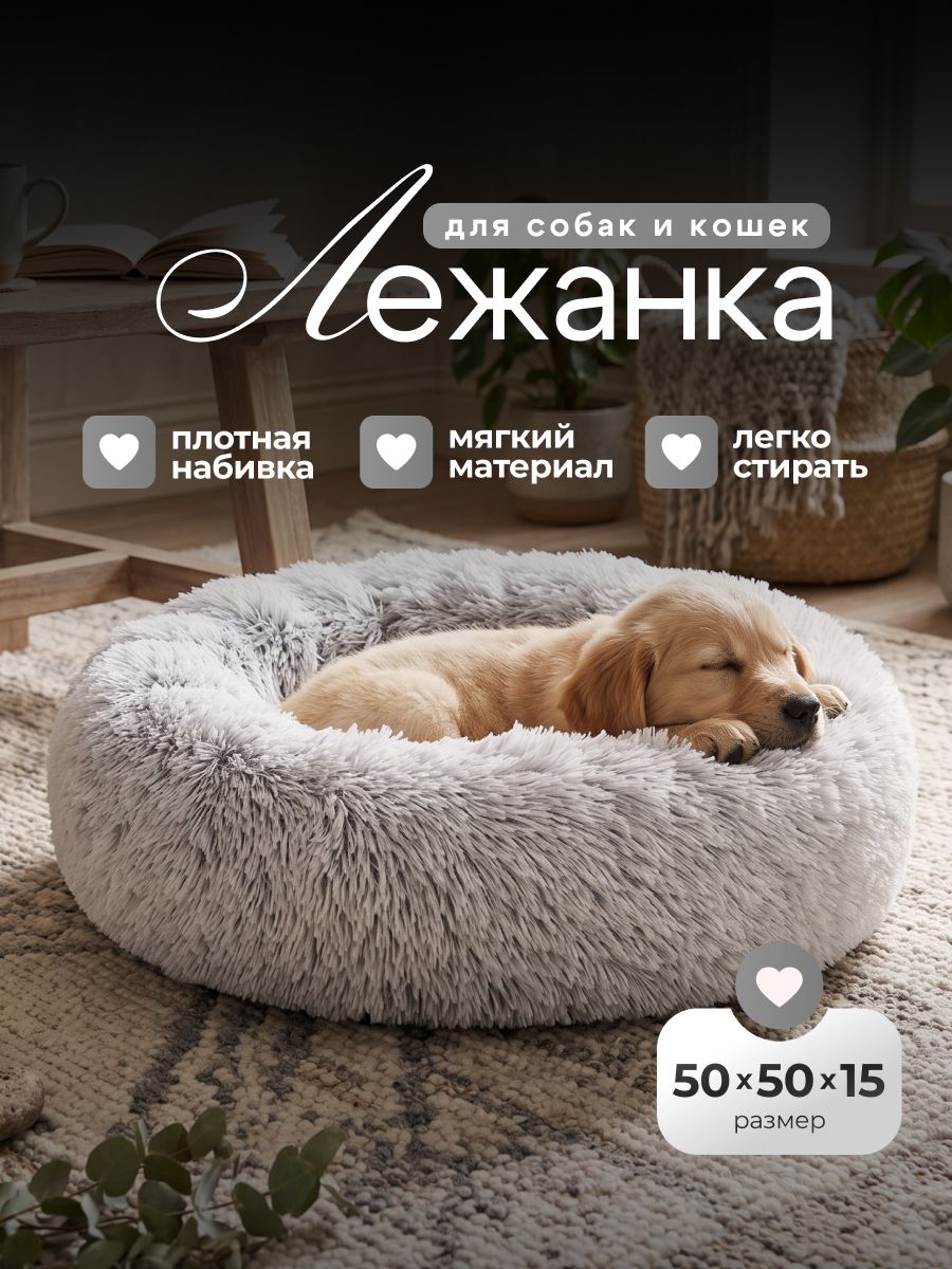 Лежанка пушистая для кошек и собак мелких пород SSY, светло-серая, 50см