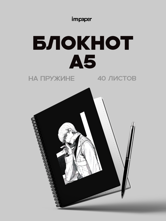 Блокнот А5 Аниме Токийский гуль Tokyo Ghoul, на пружине, в точку
