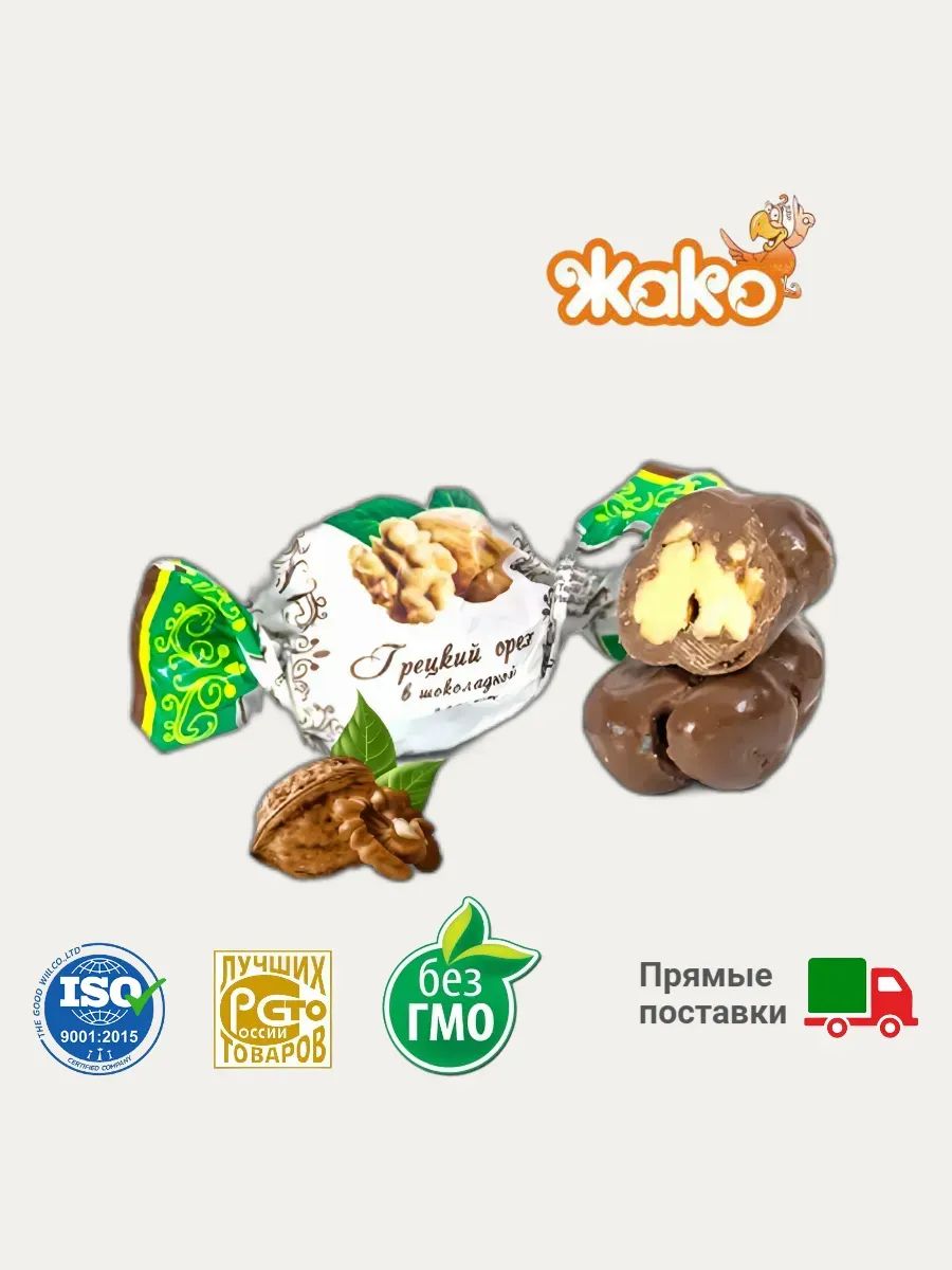 Конфеты "Грецкий орех в молочной шоколадной глазури"