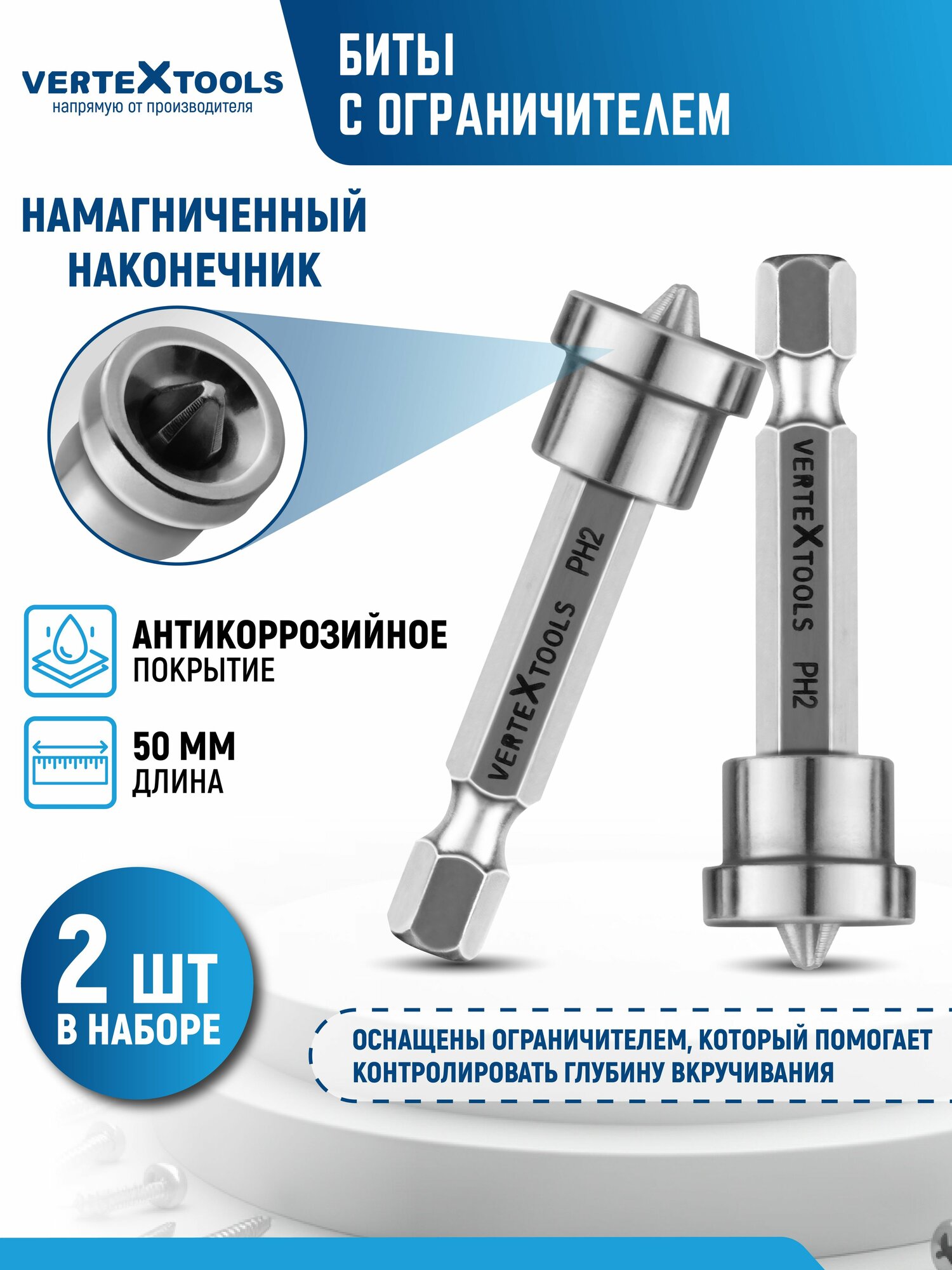 Набор бит для шуруповерта 2 шт PH2 50мм с ограничителем VertexTools