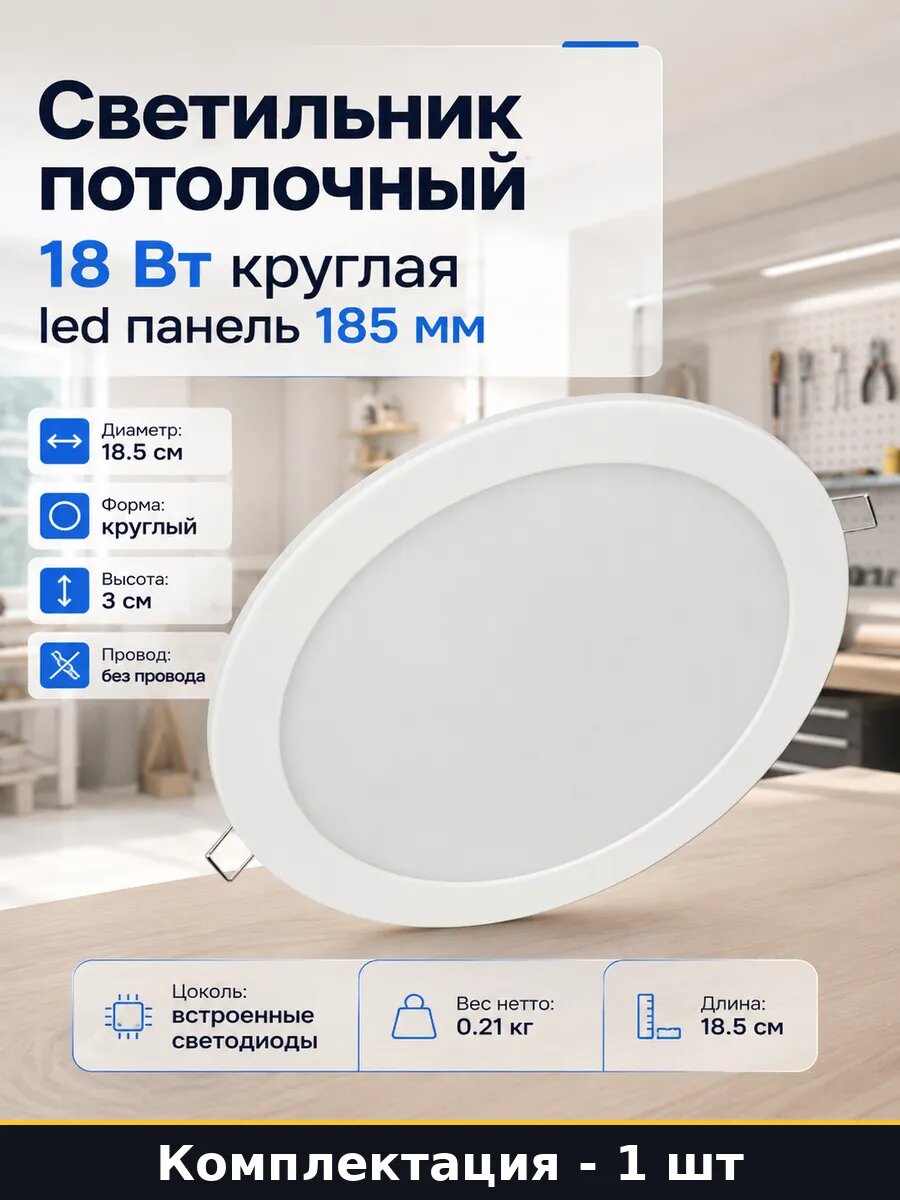 Светильник потолочный 18 Вт круглая led панель 185 мм