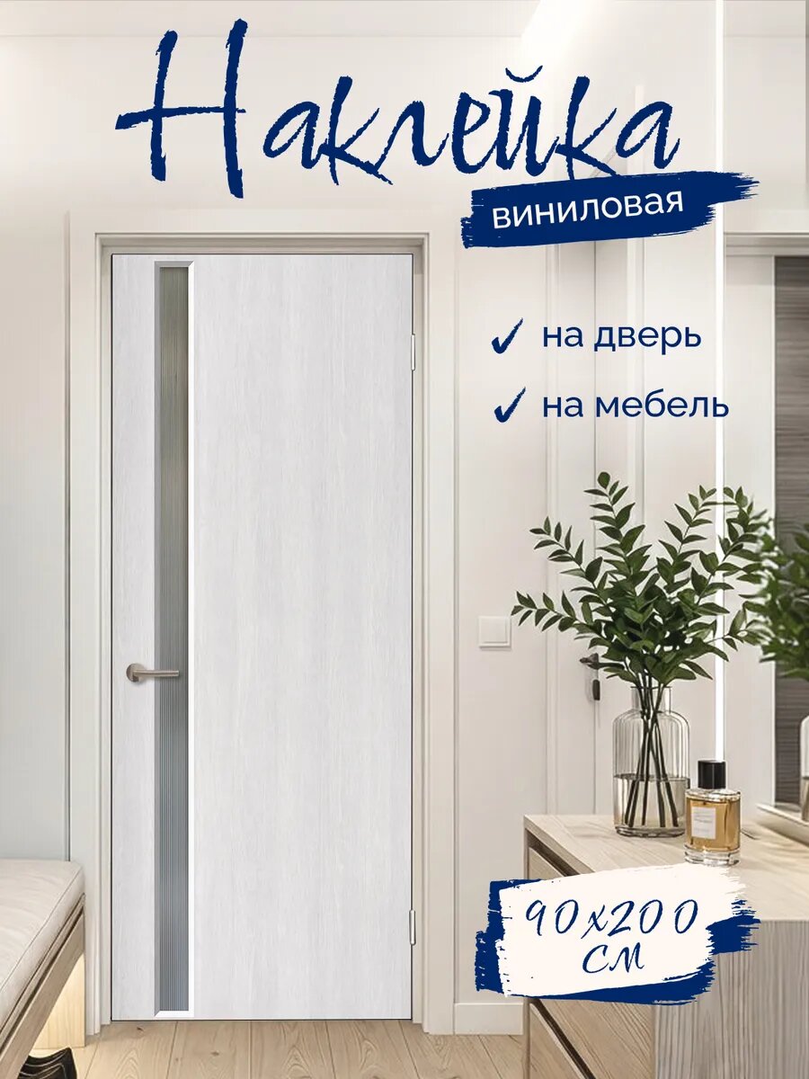 Наклейка декоративная на дверь Венге глинистый 90х200 см