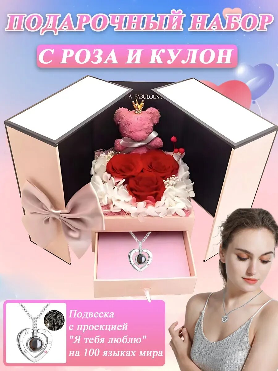 Подарочный набор женщине стабилизированная роза и кулон
