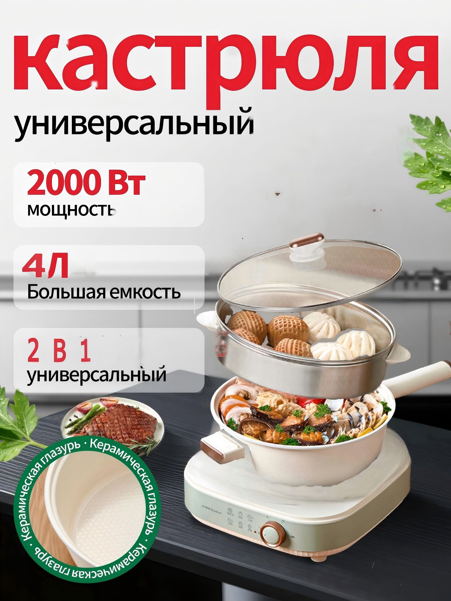 Электросковорода с крышкой,2B1Мощность 2000 Вт Объем 4 л Подходит для жарки и парования