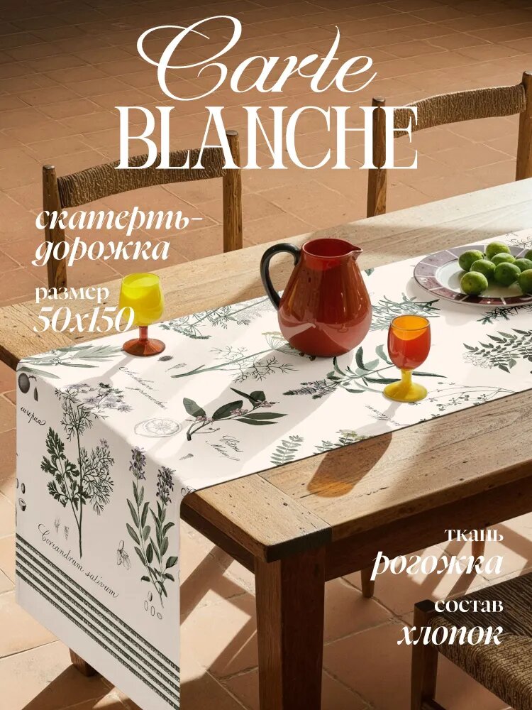 Carte Blanche Скатерть-дорожка на стол 50x150 см рогожка кухонная дорожка ботаника