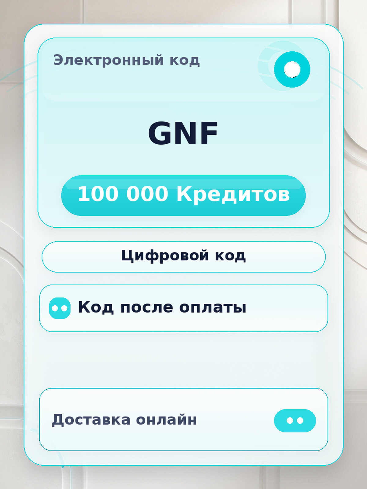 Подарочная карта GNF 100000 Credit для мобильное устройство, электронный ключ, регион Гвинея