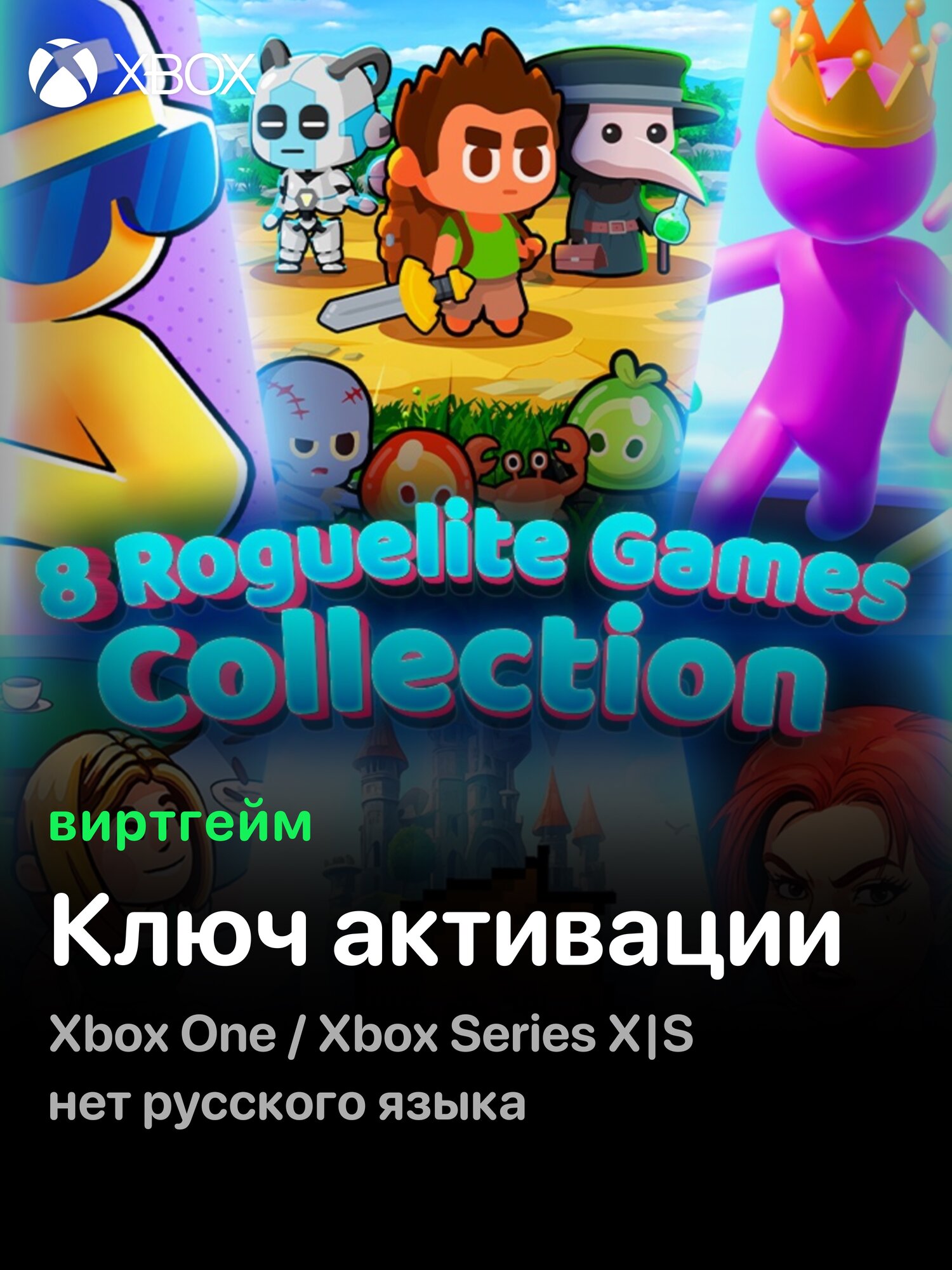 Набор 6 Roguelite Games Collection для Xbox One/Series X|S + PC (Ключ активации набора на ваш аккаунт)
