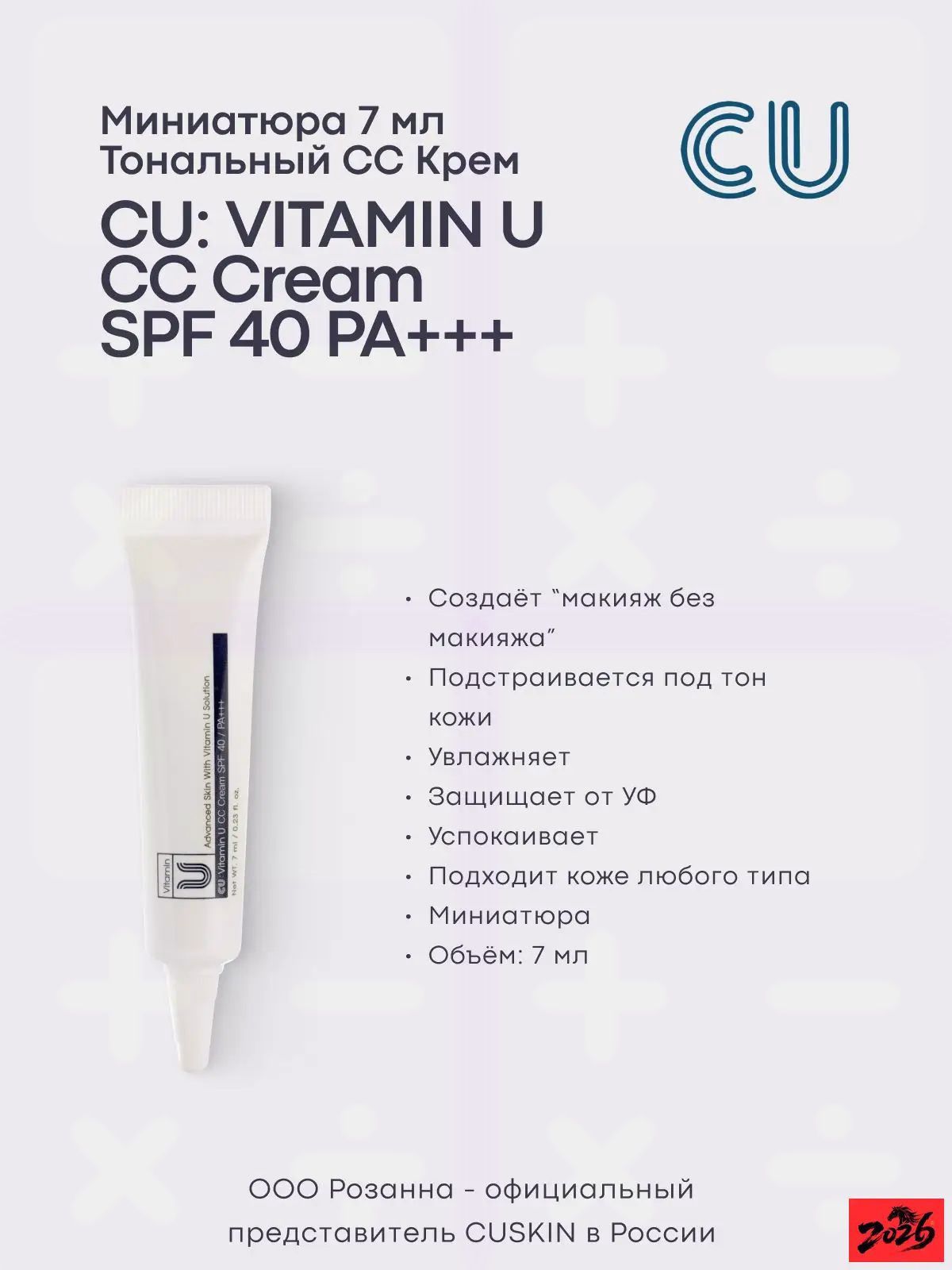 Тональный СС Крем : VITAMIN U CC Cream SPF 40 PA +++ (миниатюра 7 мл)