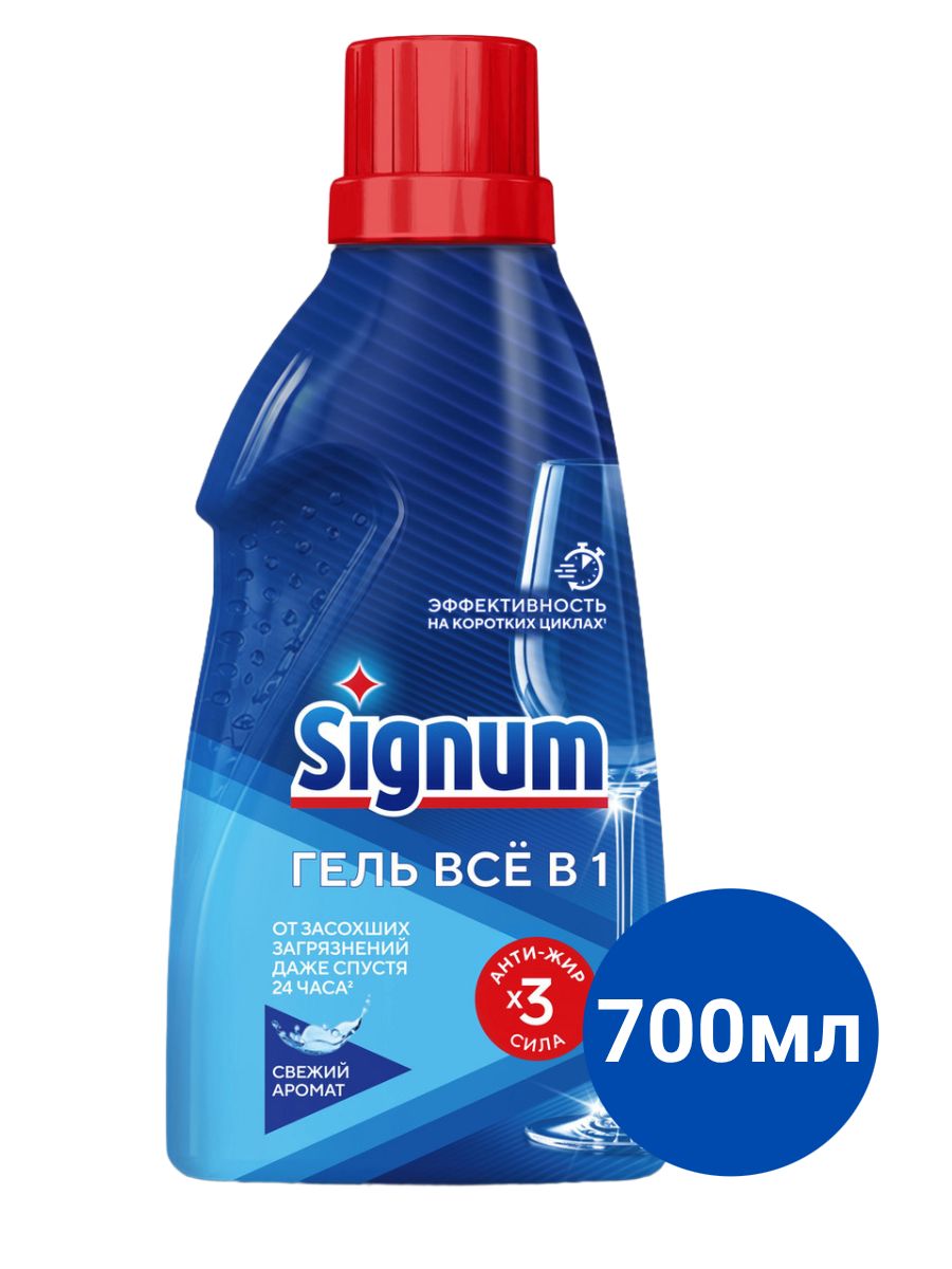 Signum Гель для мытья посуды в посудомоечных машинах Все в 1 свежий аромат, 700мл