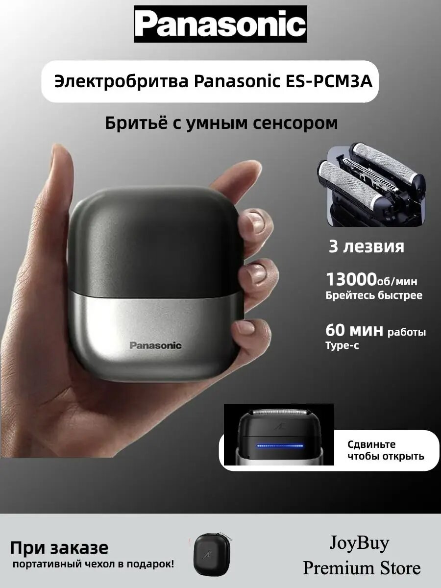 Panasonic Электробритва ES-PCM3A, бритва для мужчин электрическая, импортная режущая головка, мини и удобная, зарядка через USB, подходит для путешествий, черный, черно-серый