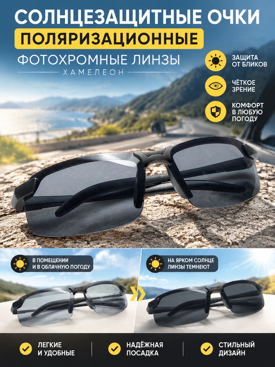 Солнцезащитные очки