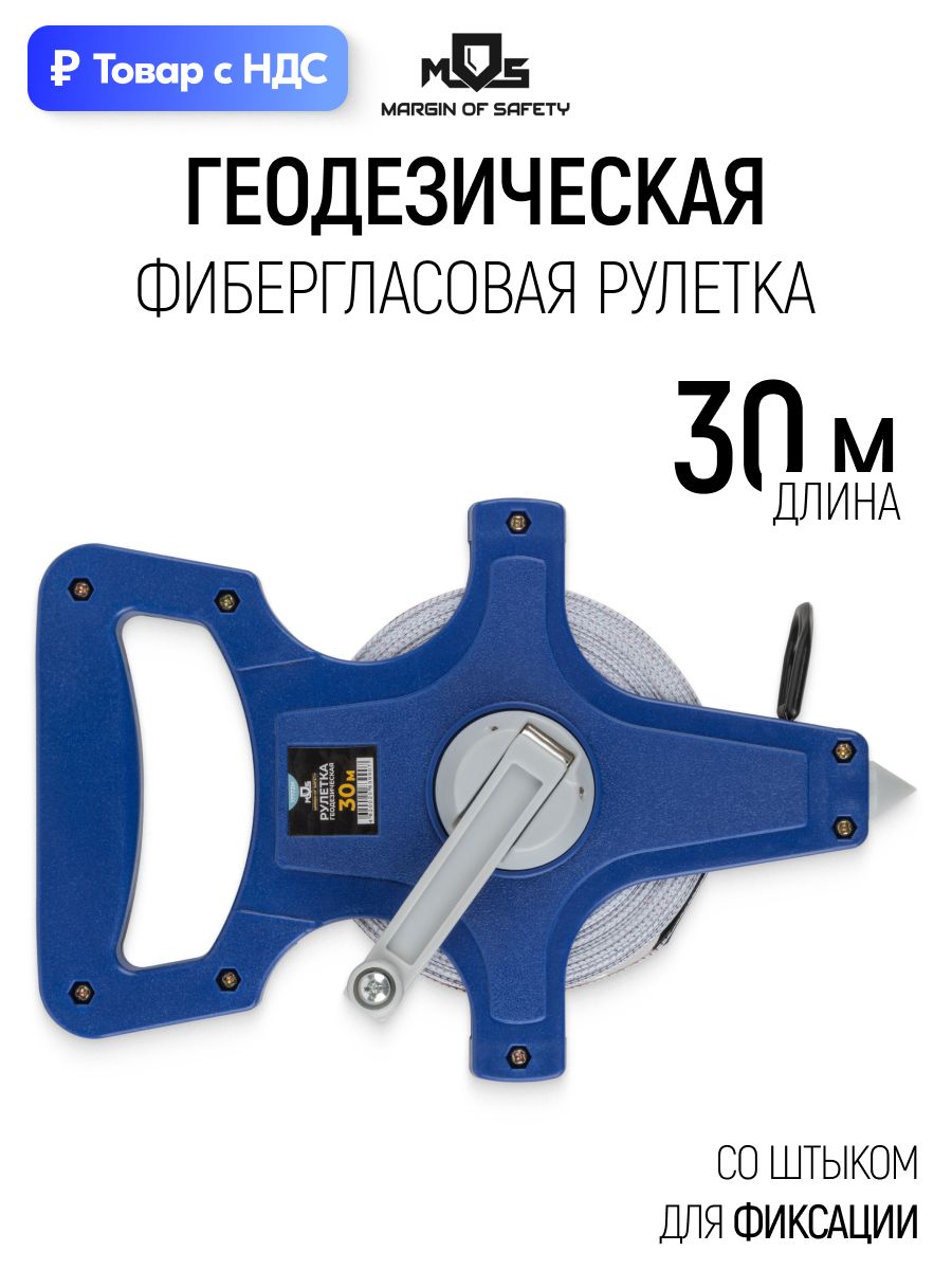 Рулетка геодезическая 30 м землемерная для измерения больших длин