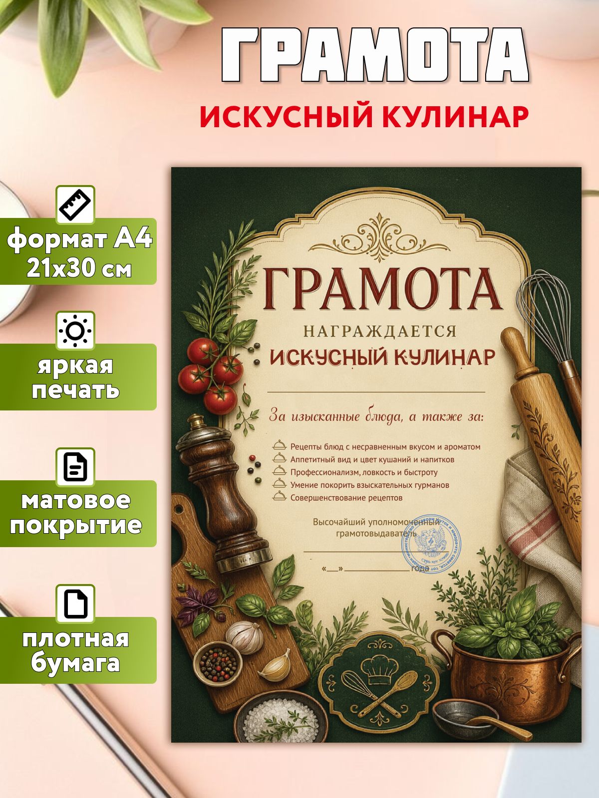 Грамота открытка поздравительная Искусный кулинар А4, в подарок