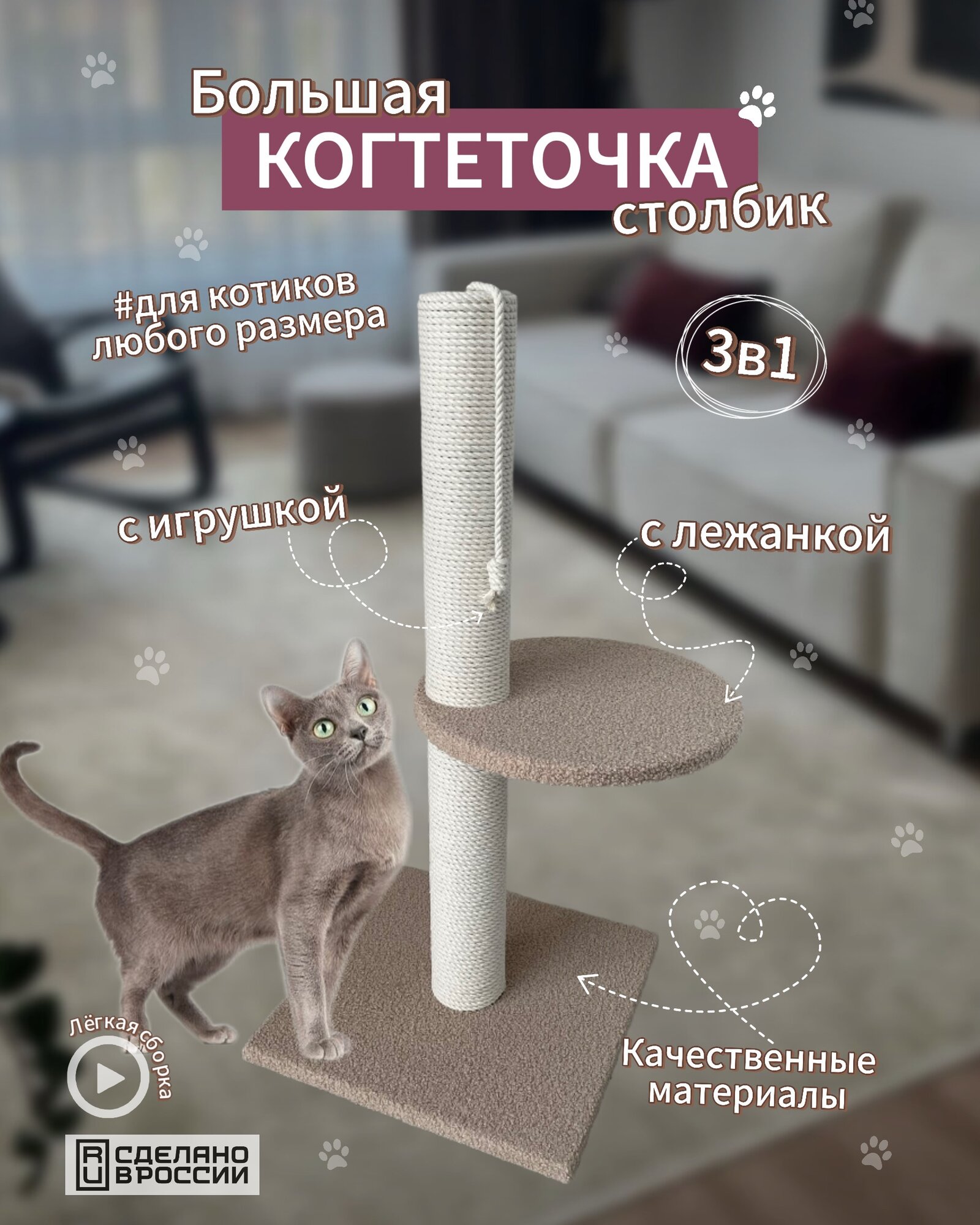 Когтеточка столбик для кошек с лежанкой, с игрушкой "3 в 1" высокая